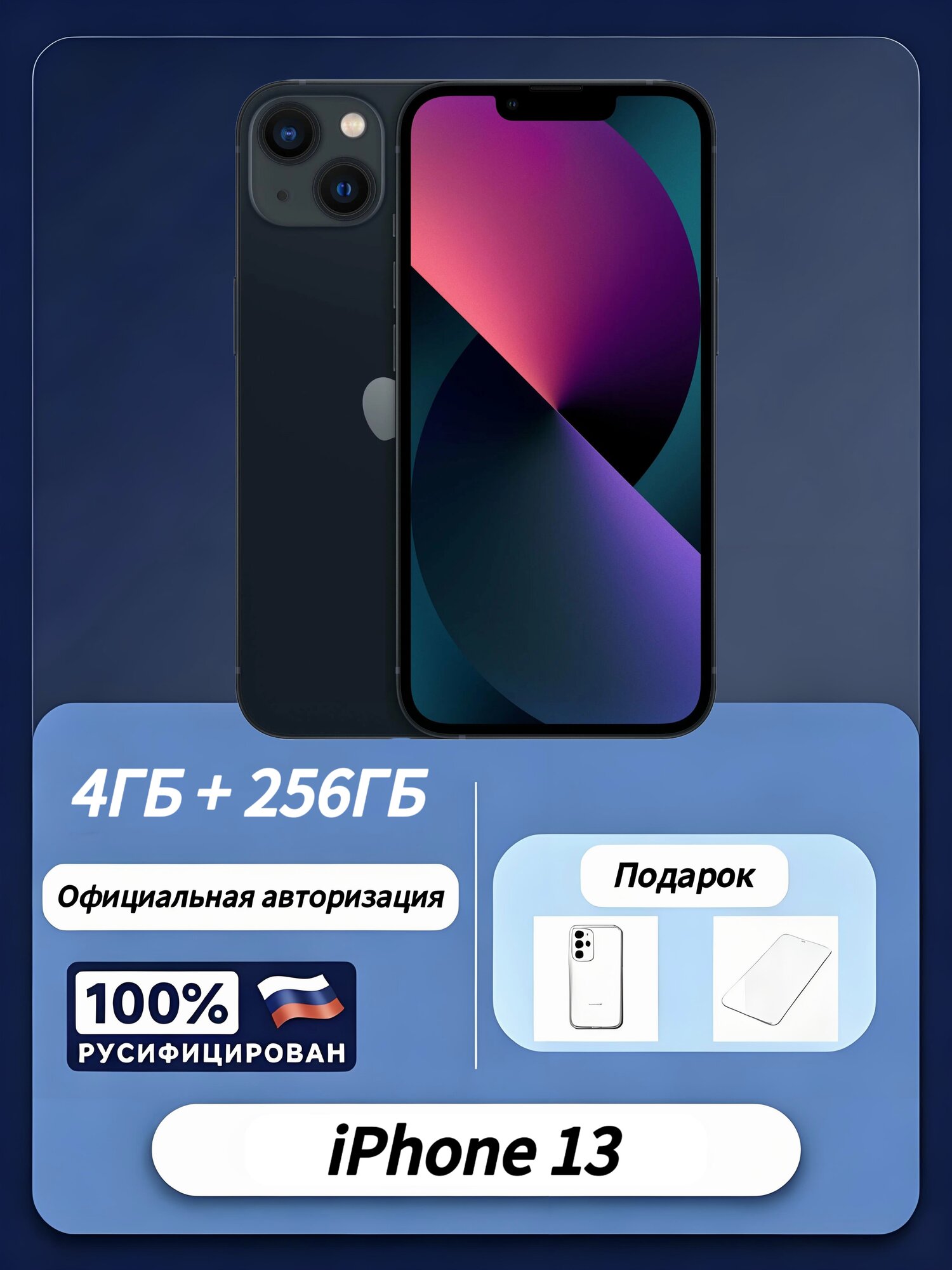 Новый оригинальный официальная версия Apple iPhone 13 256 ГБ, Midnight (Тёмная ночь)