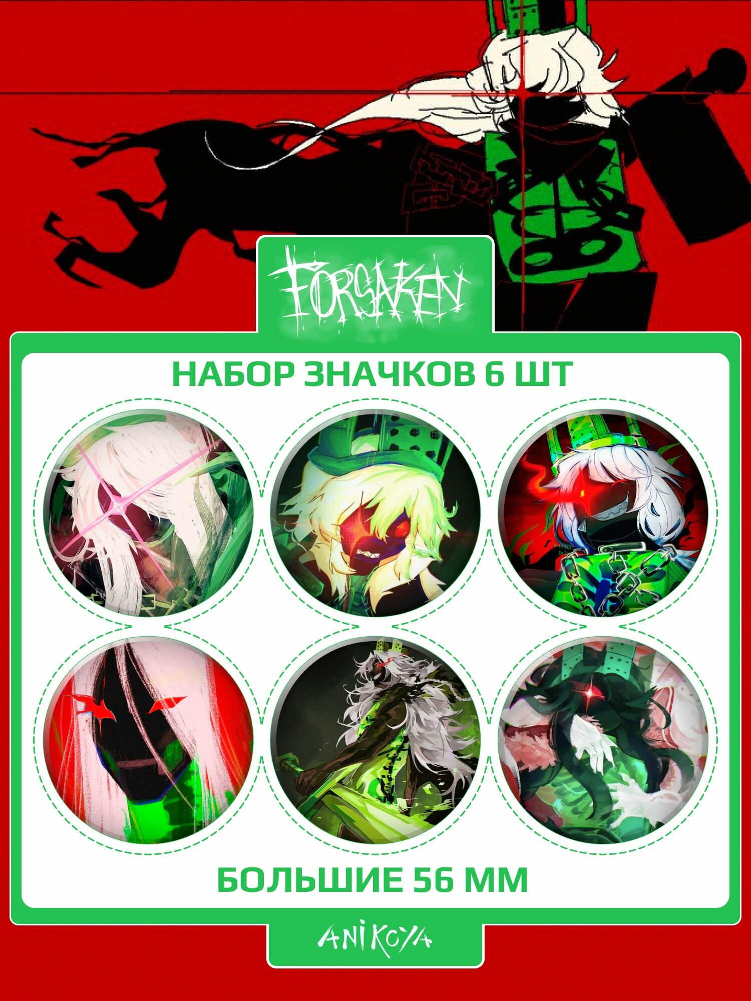 Значки на рюкзак Forsaken
