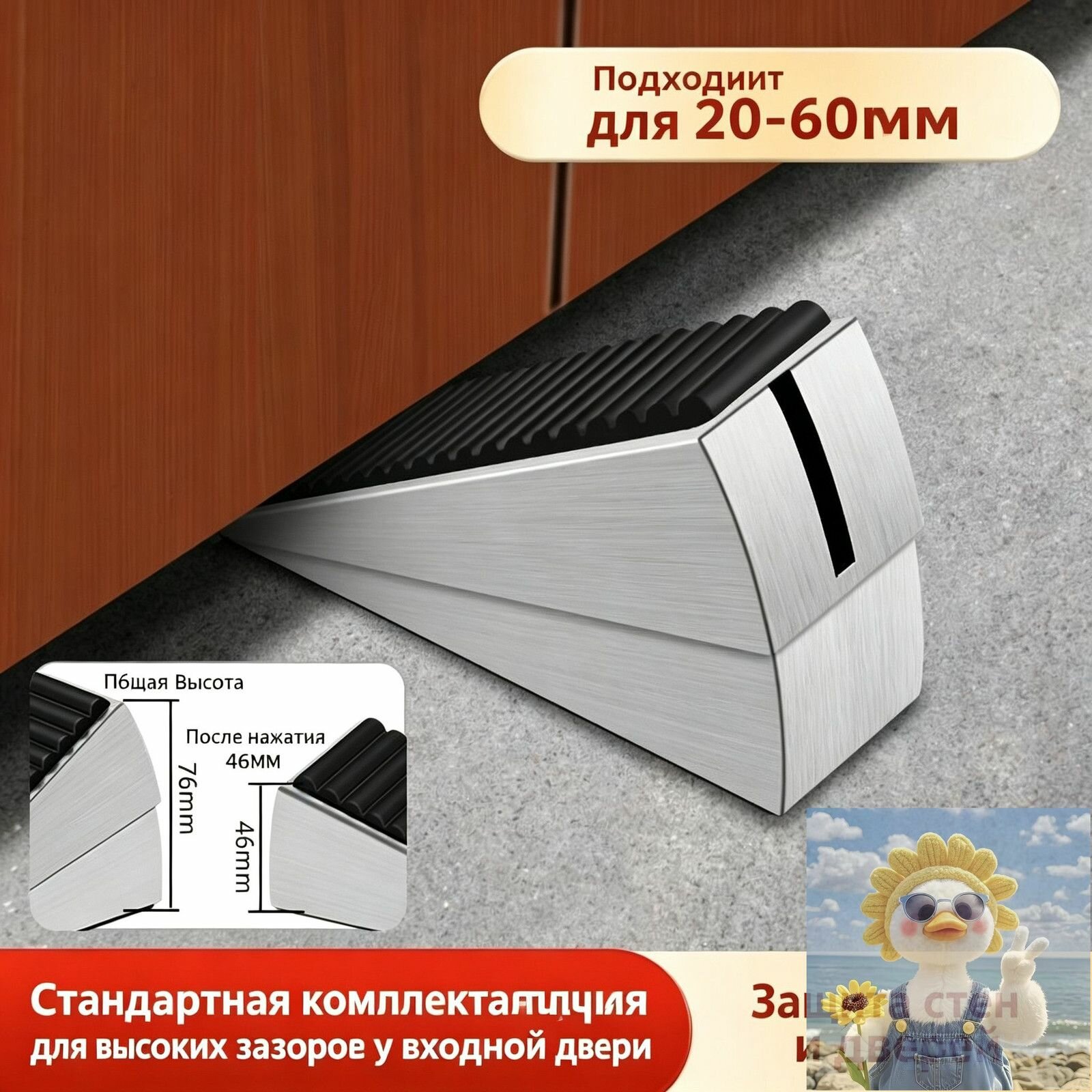 Стоппер для двери — фото 1