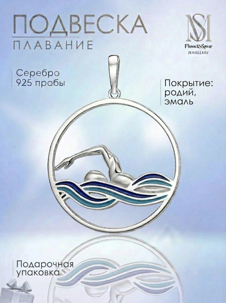 Подвеска MSJewellery, серебро, 925 проба, родирование, эмаль