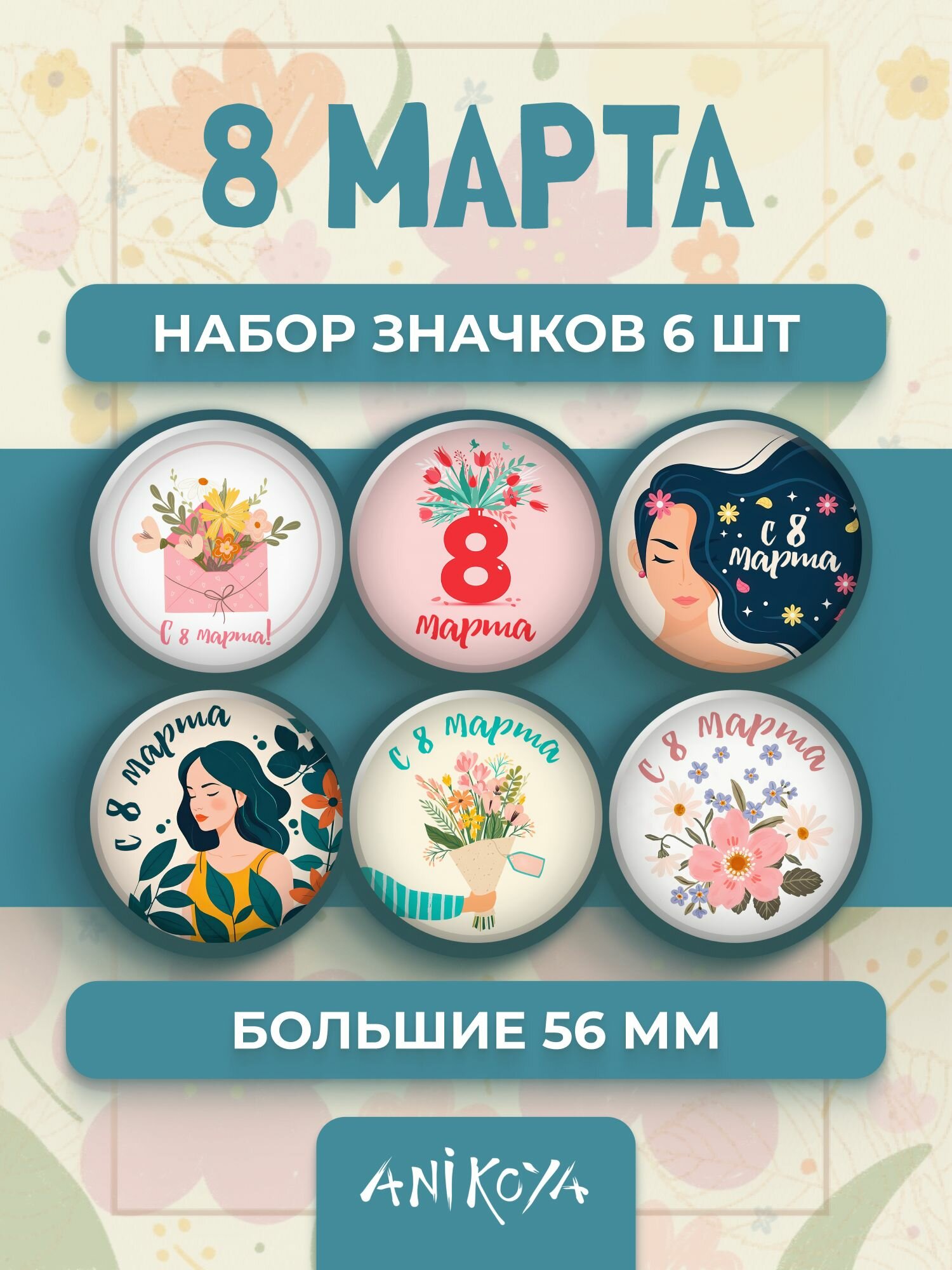 Набор значков