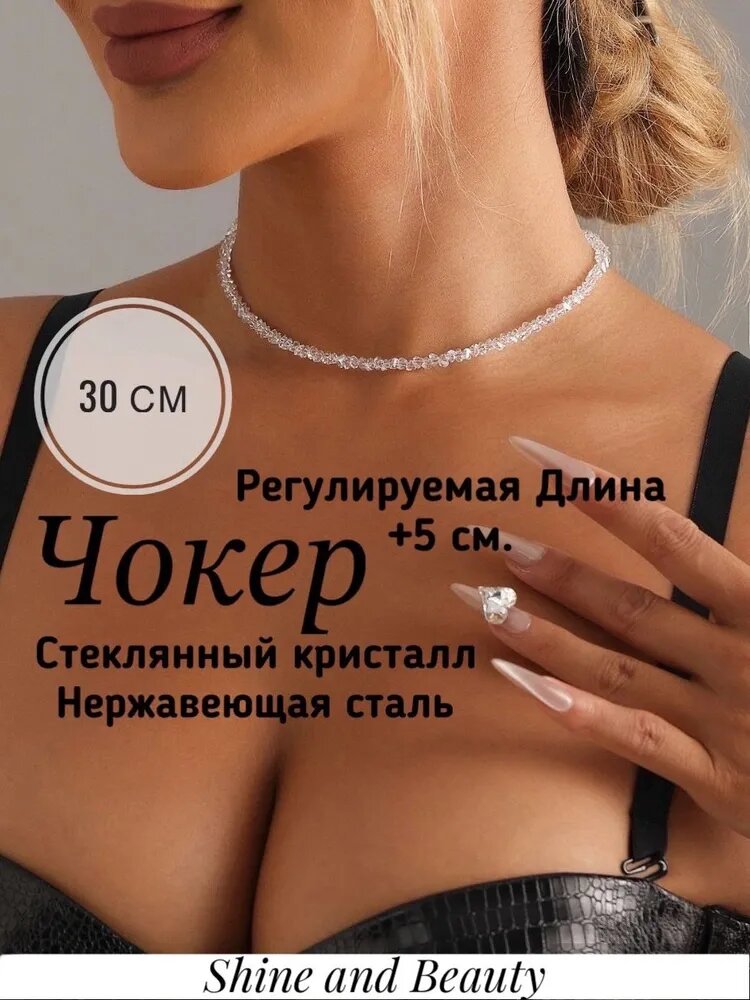 Чокер