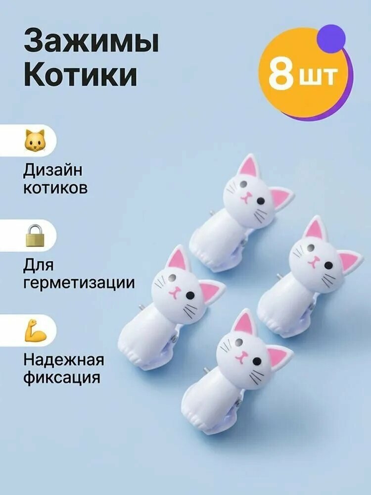 Прищепки для белья 8 шт.
