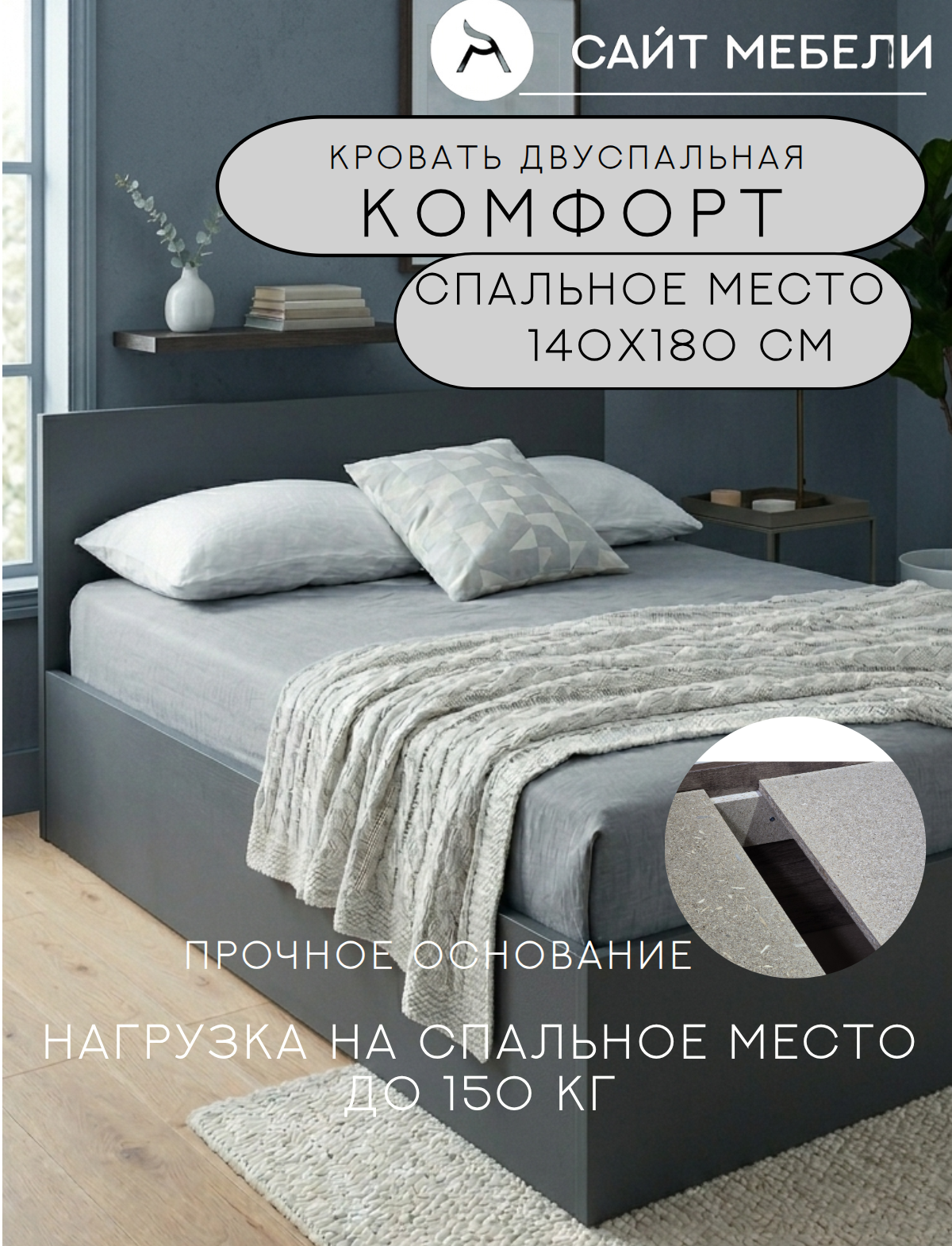 Кровать ЛДСП сп. м. 140х180 см, Графит (настил в комплекте), усиленная конструкция