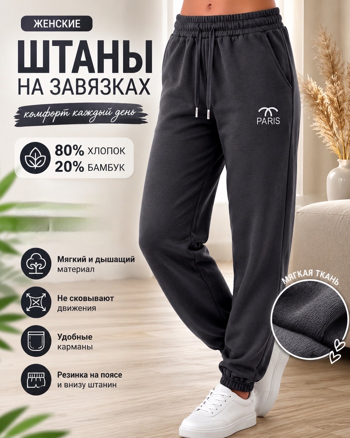 Брюки спортивные