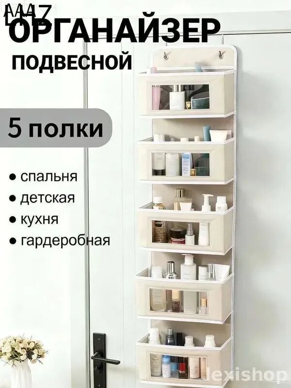 Органайзер подвесной124х30х124 см.