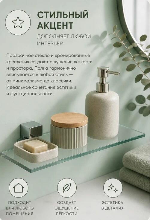 Полка стеклянная — фото 1