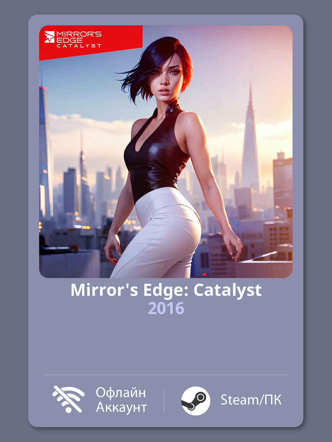 Mirror's Edge: Catalyst (2016) — Офлайн Аккаунт | Steam-Стим | ПК