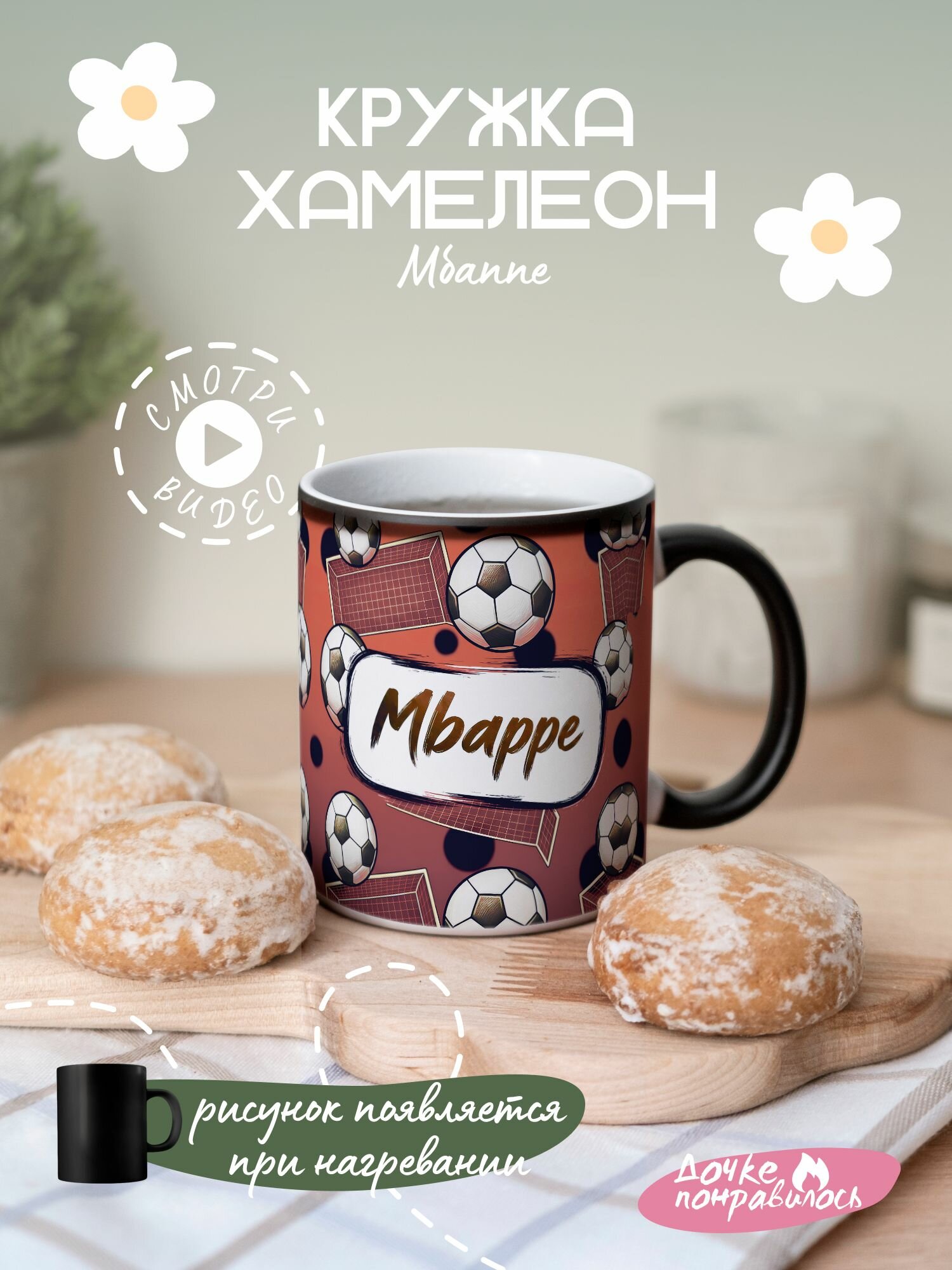 Кружка подарочная хамелеон футболист Мбаппе