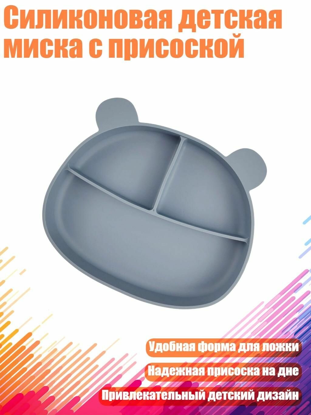 Силиконовая детская миска с присоской, Синий