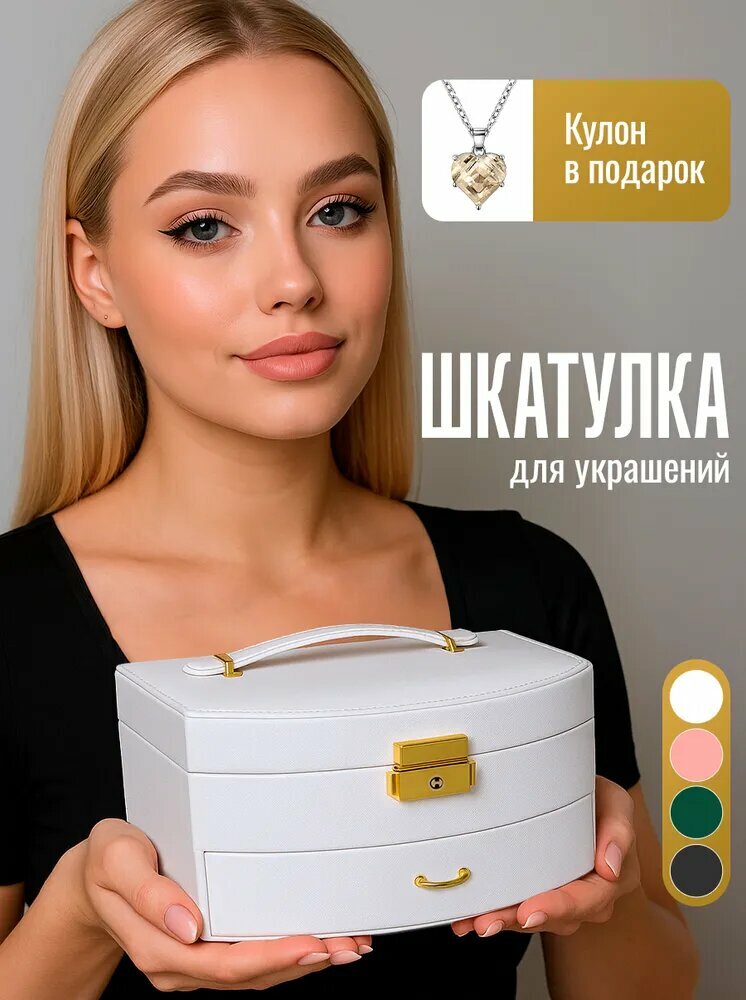 MADANNA Классическая шкатулка Для украшений "Белый", 1 шт MADANNA Классическая шкатулка Для украшений "Белый"
