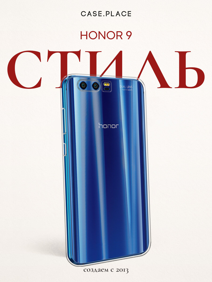 Силиконовый чехол на Honor 9 / Хонор 9 прозрачный