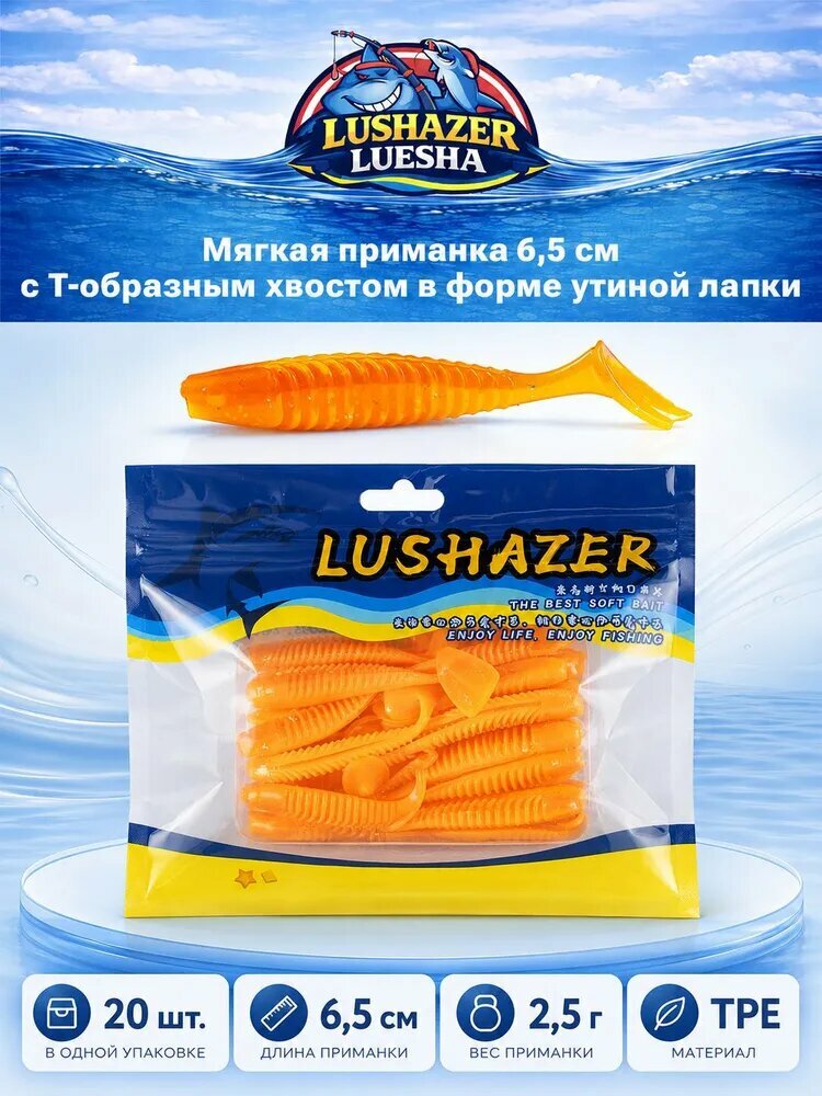 LUESHA Мягкая приманка для рыбалки, 65 мм