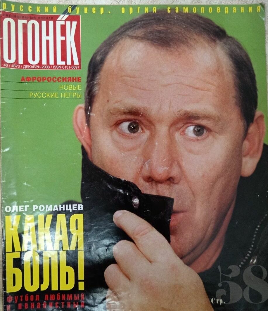 Журнал Огонек №46 декабрь 2000