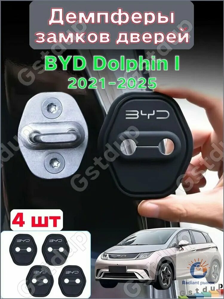 Силиконовый защитный чехол для автомобильного дверного замка BYD Dolphin I 2021-2025