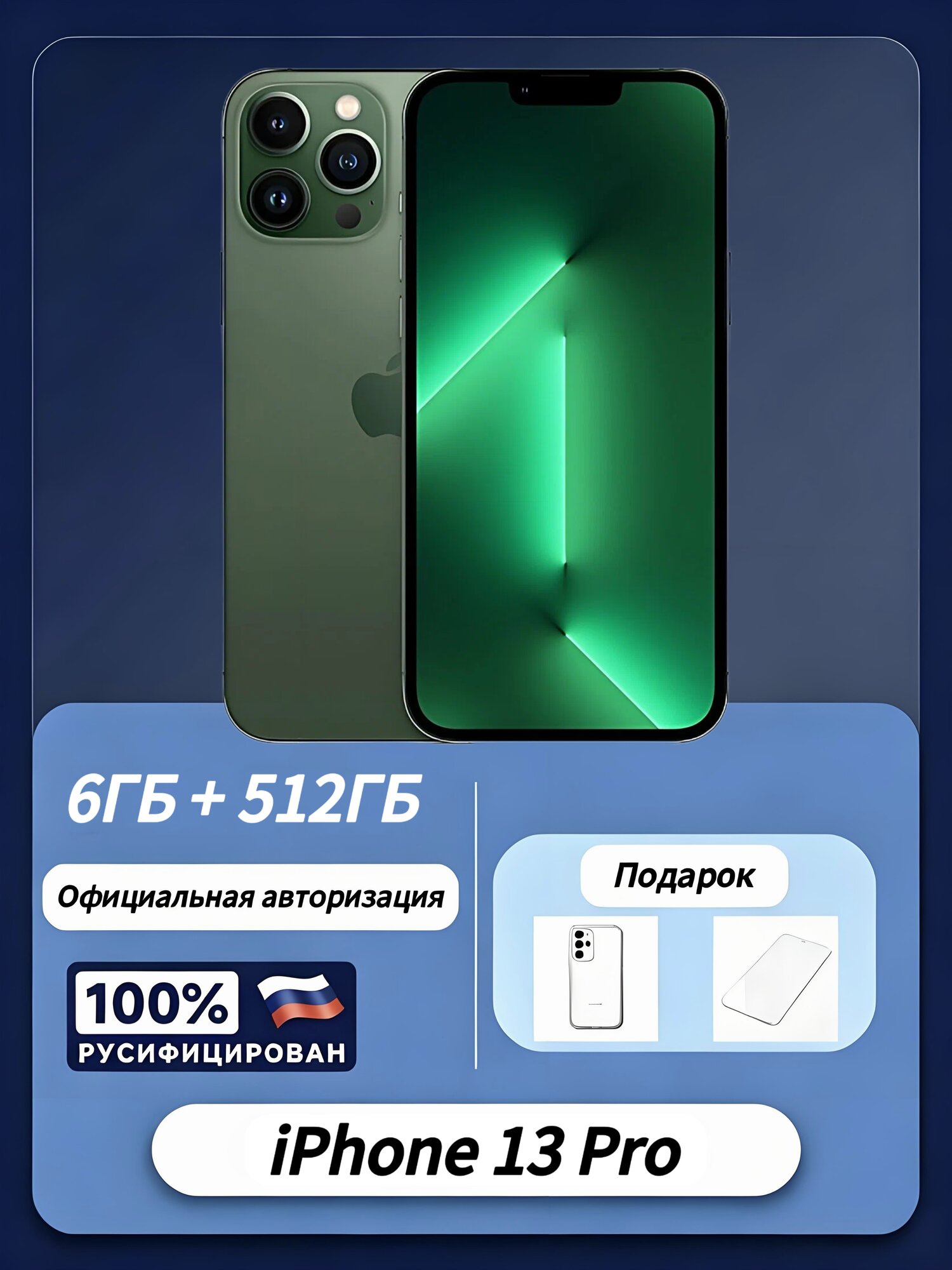 Новый оригинальный официальная версия Apple Iphone 13 Pro 512 ГБ (Alpine Green)