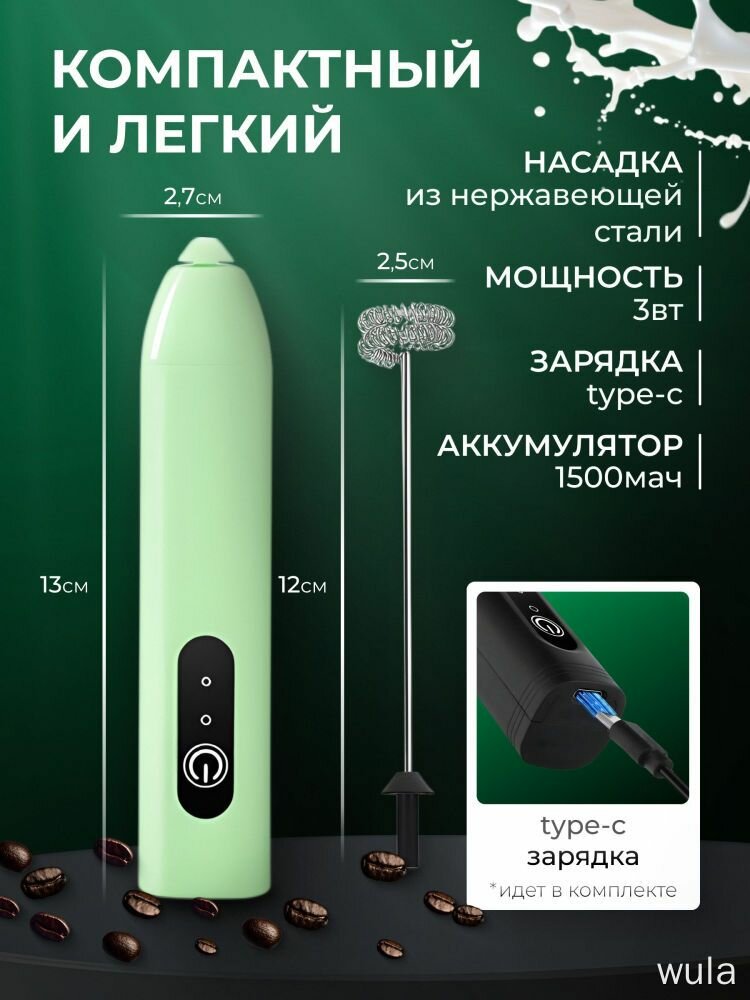 Капучинатор беспроводной 12000 об/мин для кофе, 3 режима скорости, high power, type-c кабель — фото 1