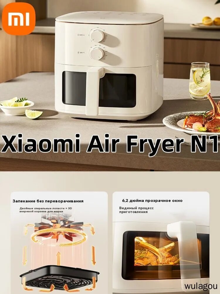 Аэрогриль Xiaomi Air Fryer N1, 5л, 1200Вт, механическое управление, белый