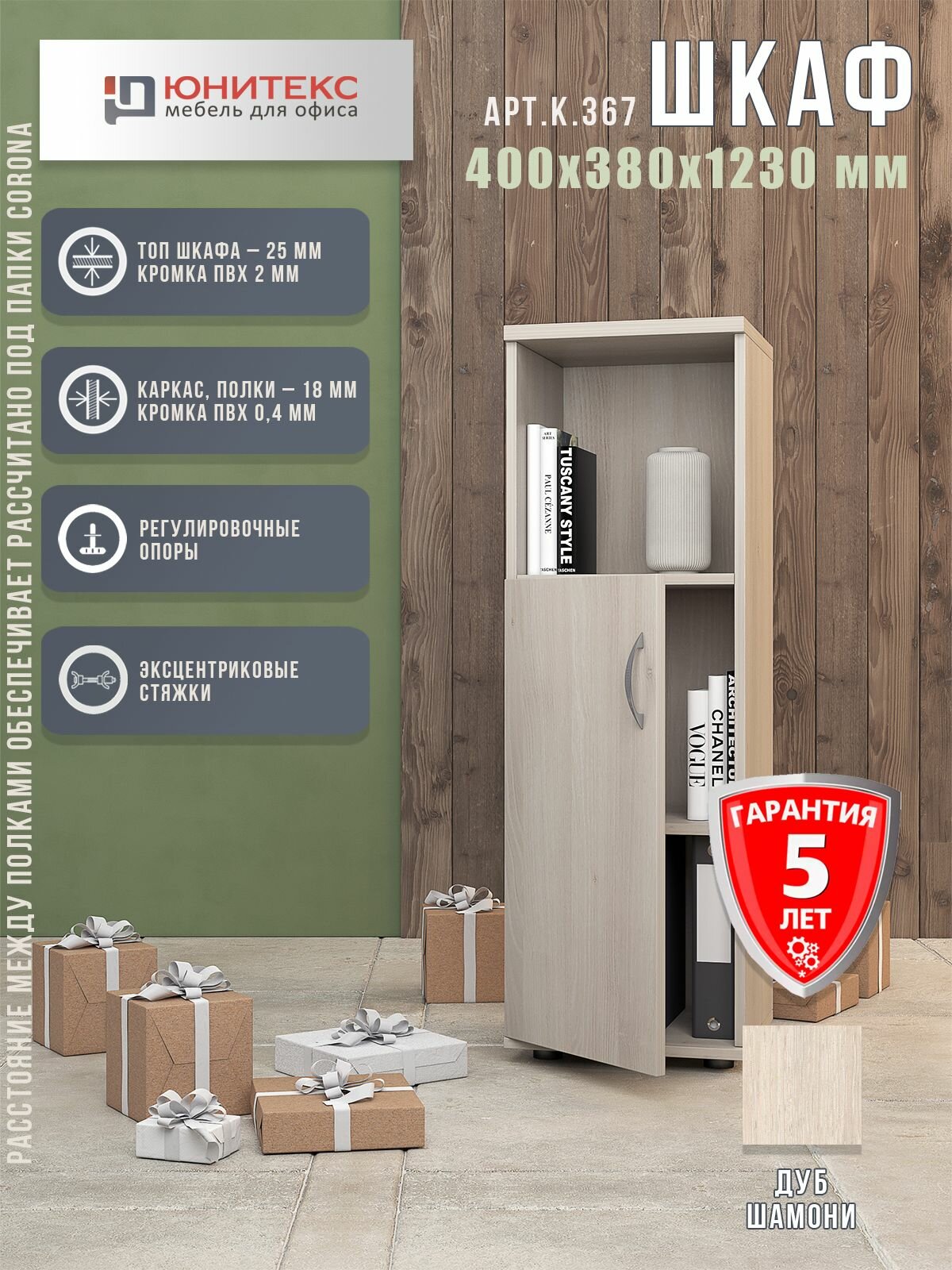 Шкаф Юнитекс для документов средний узкий полузакрытый 40x38x123