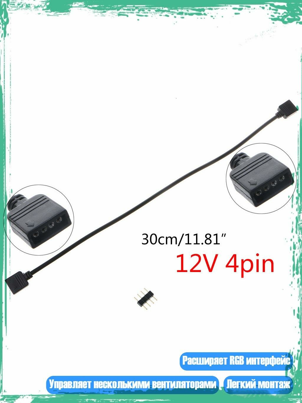 12В 4Pin RGB хаб-удлинитель для материнской платы, 1