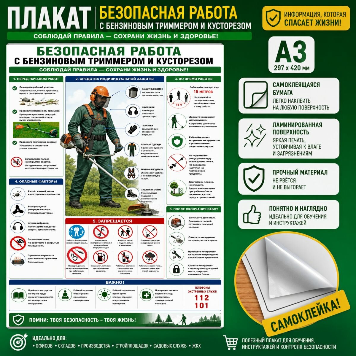 Плакат Безопасная работа с бензиновым триммером и кусторезом А3 самоклеящийся ламинированный. Охрана труда. Техника безопасности
