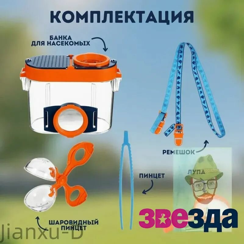 Баночка для изучения насекомых с увеличительным стеклом и пинцетом