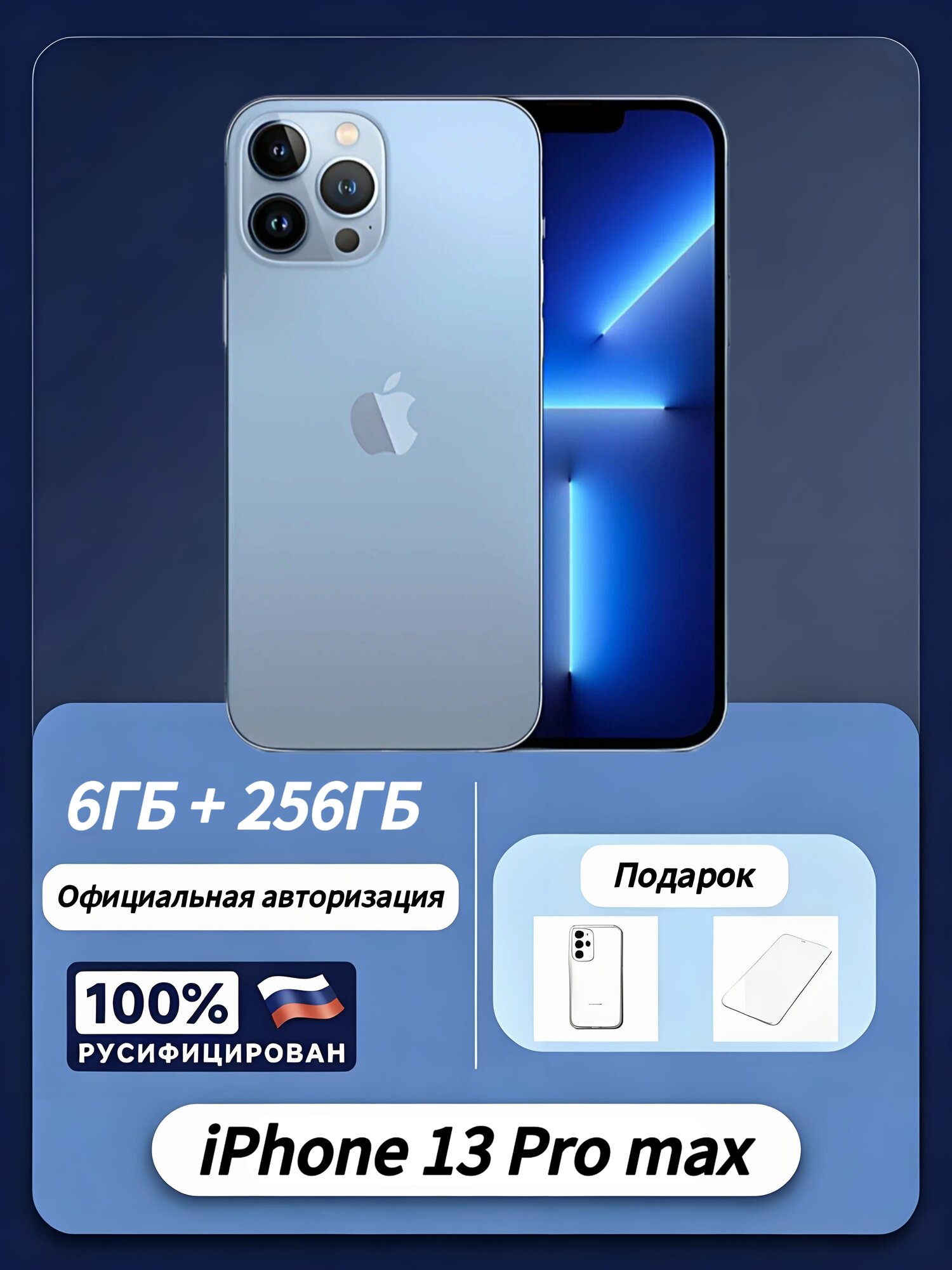 Новый оригинальный официальная версияApple Iphone 13 Pro Max 256 ГБ (Sierra Blue), (Двухслотовый дизайн лотка SIM-карт)