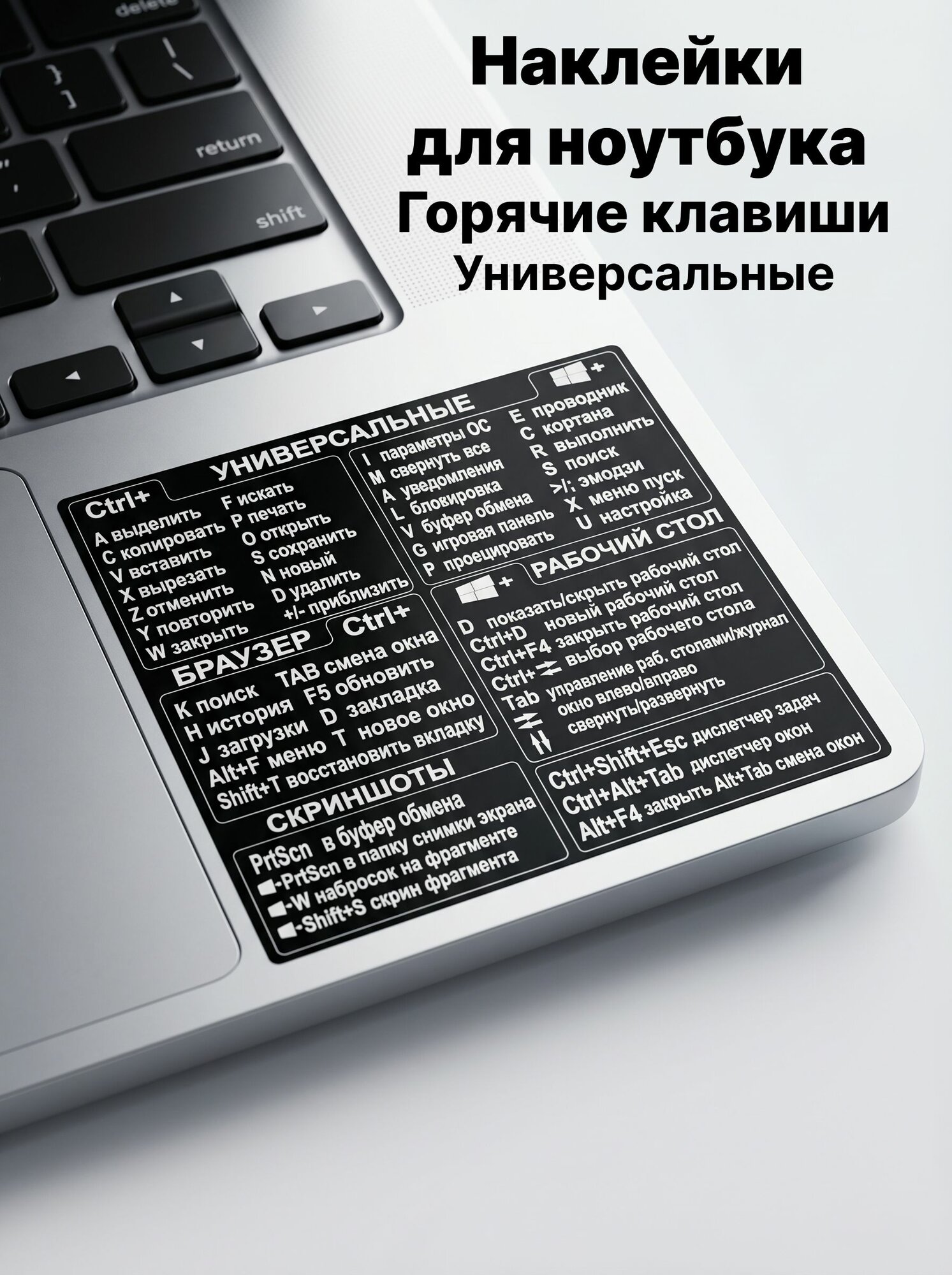 Наклейка BestBoard's, для ноутбука, горячие клавиши, Windows, универсальные, прозрачные, черные/белые