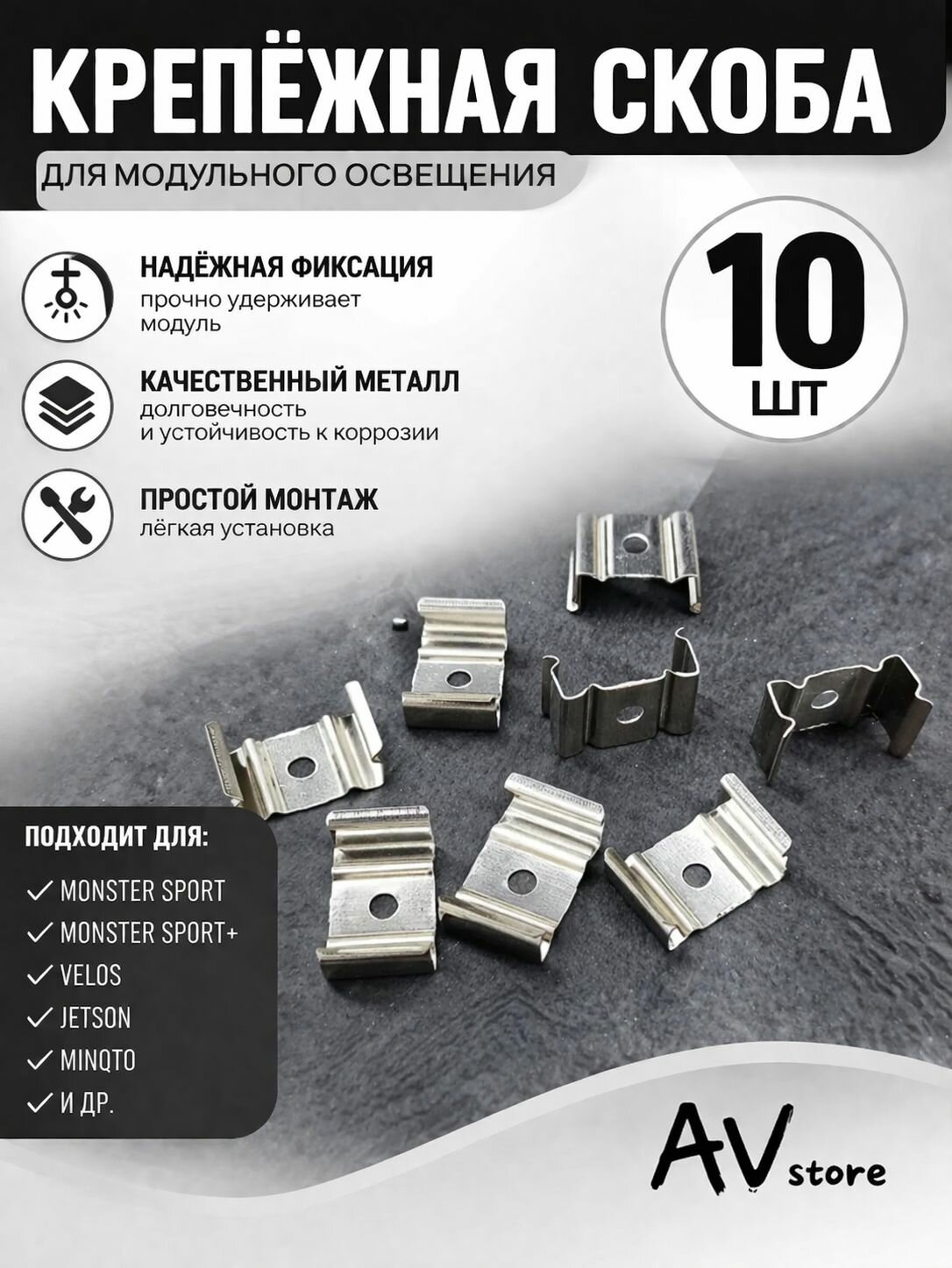 Скоба крепёжная 10ШТ стальная широкая, для светильников, профиля, освещения, лампы, клипса металлическая