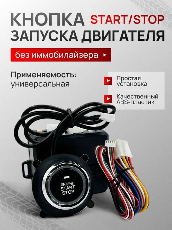 Yandex Кнопка старт стоп для авто / Кнопка старт стоп / Старт стоп кнопка для авто / Кнопка стартера, запуска двигателя, замок зажигания, start stop, старт, стоп / Тюнинг авто, система старт стоп для авто