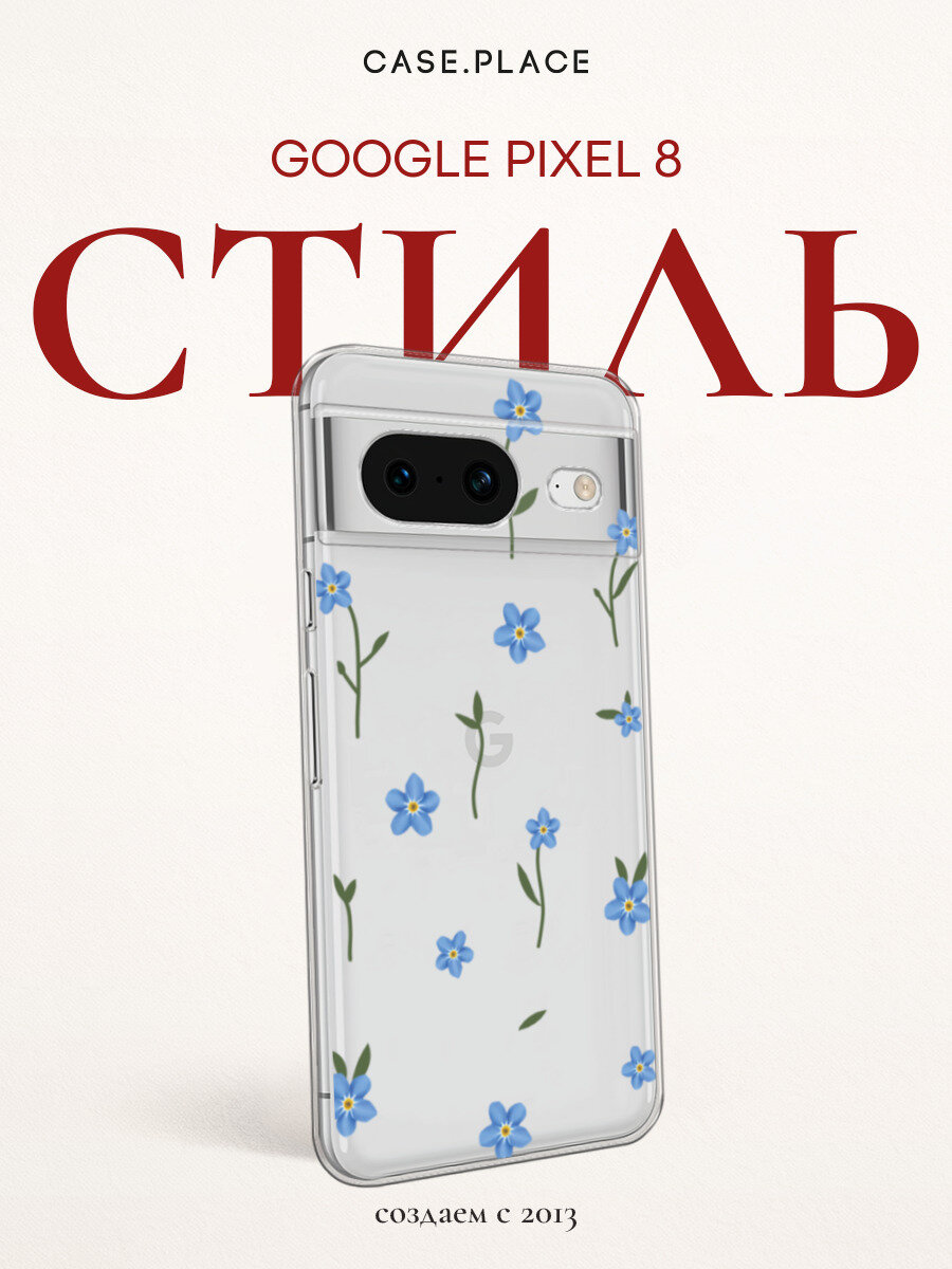 Чехол на Google Pixel 8 / Гугл Пиксель 8 с принтом Нежные незабудки, прозрачный