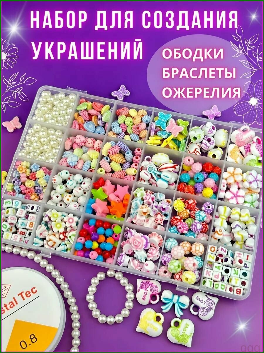 Эксклюзивный набор бусин для бижутерии