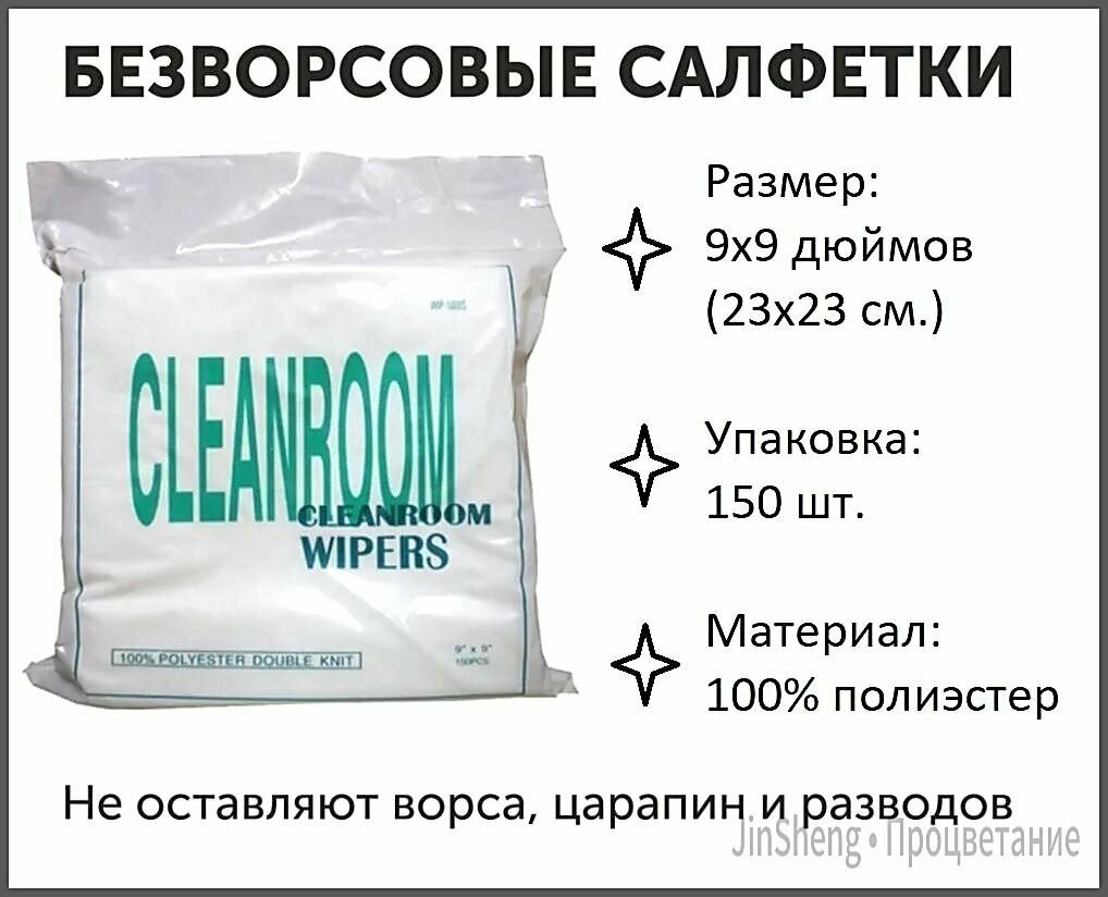 Салфетки для электроники