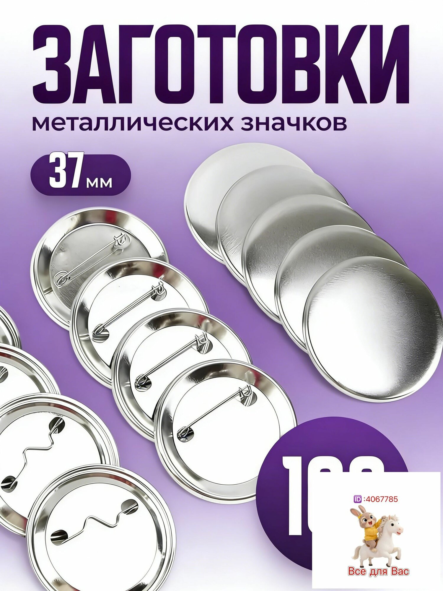 Заготовки металлических значков 37 мм Kids Zone, 100 шт