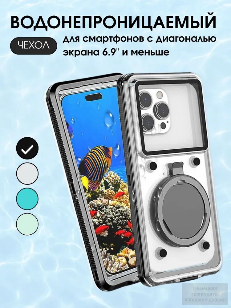 Водонепроницаемый чехол для телефона для дайвинга и подводной съемки с жестким корпусом T70Pro / Черный