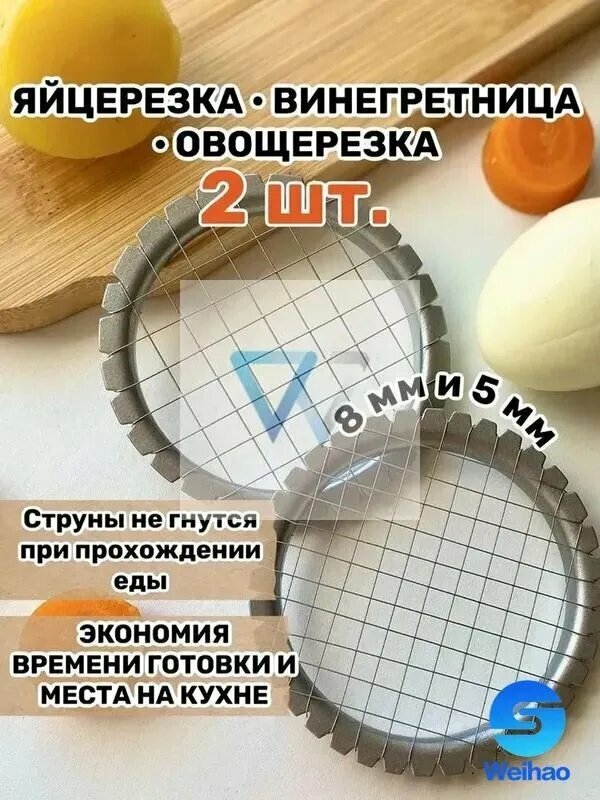 Винегретница / Яйцерезка / Овощерезка