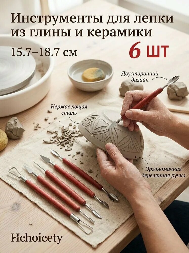 6 шт, набор инструментов для лепки глины, портативный двухсторонний инструмент для резьбы по керамике с деревянной ручкой для резьбы, придания формы, сглаживания