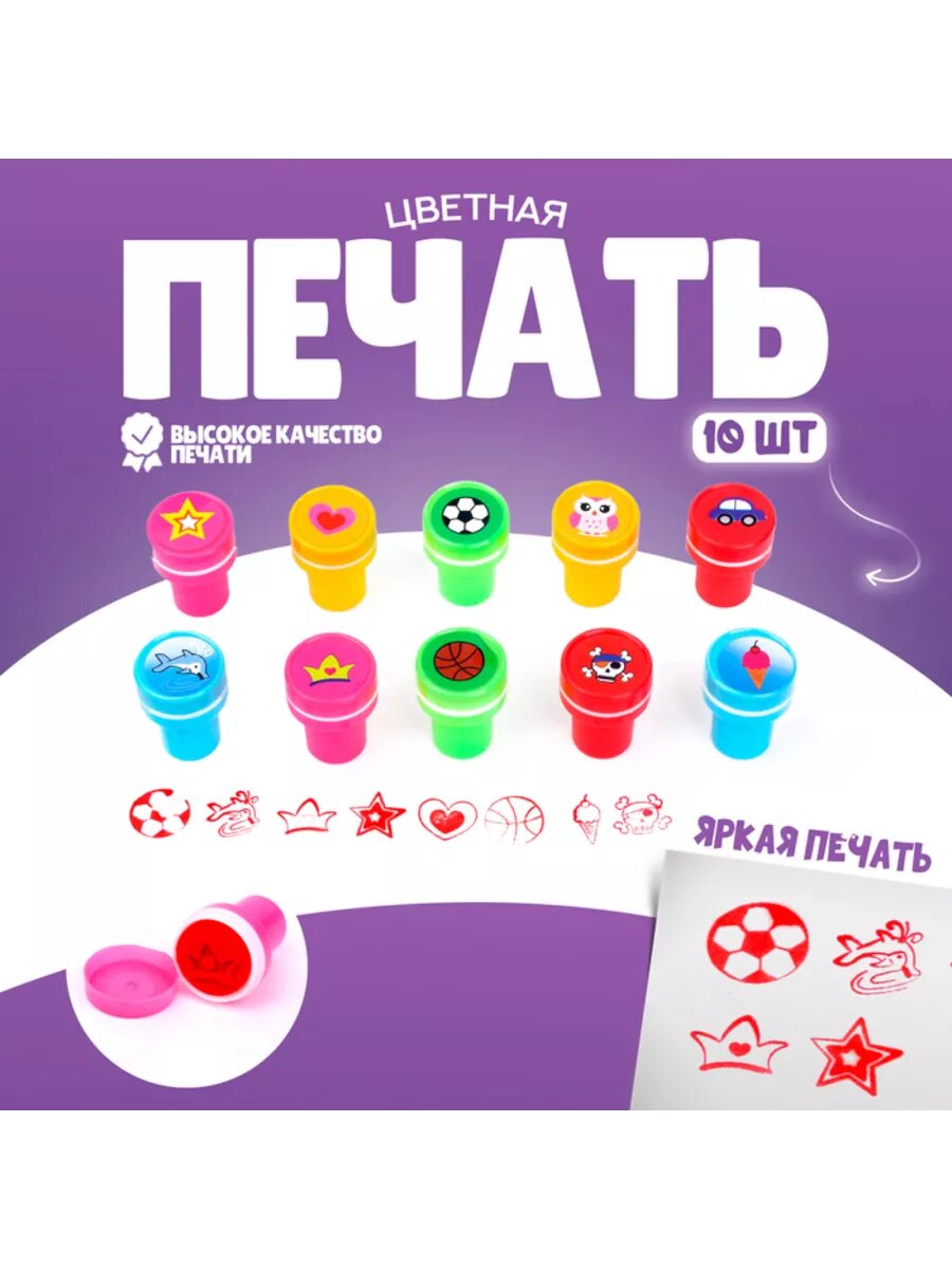 Цветные печати, "Прелесть "набор 10 штук