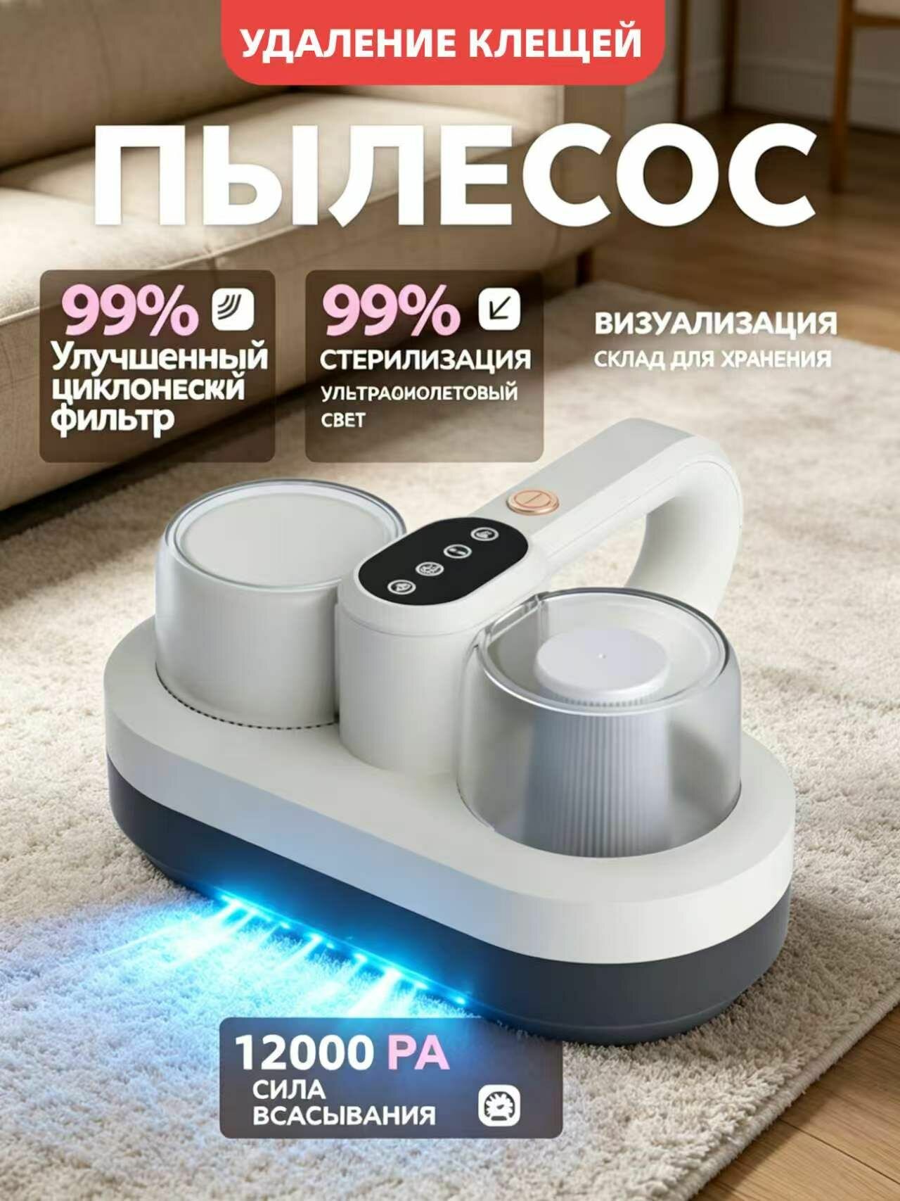 Новый пылесос для удаления пылевого клеща, Домашний проводной портативный наладонник, высокая мощность всасывания с двумя двигателями 12000 ПА, 100% скорость удаления клещей, УФ-стерилизация 99.99%