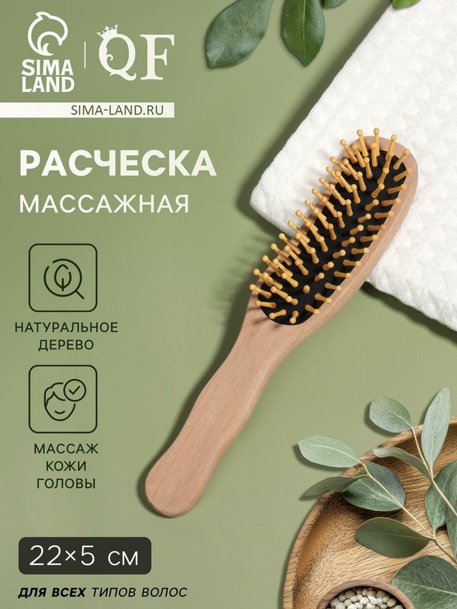 Расческа массажная, деревянная, 5 × 22 см, цвет «светлое дерево»