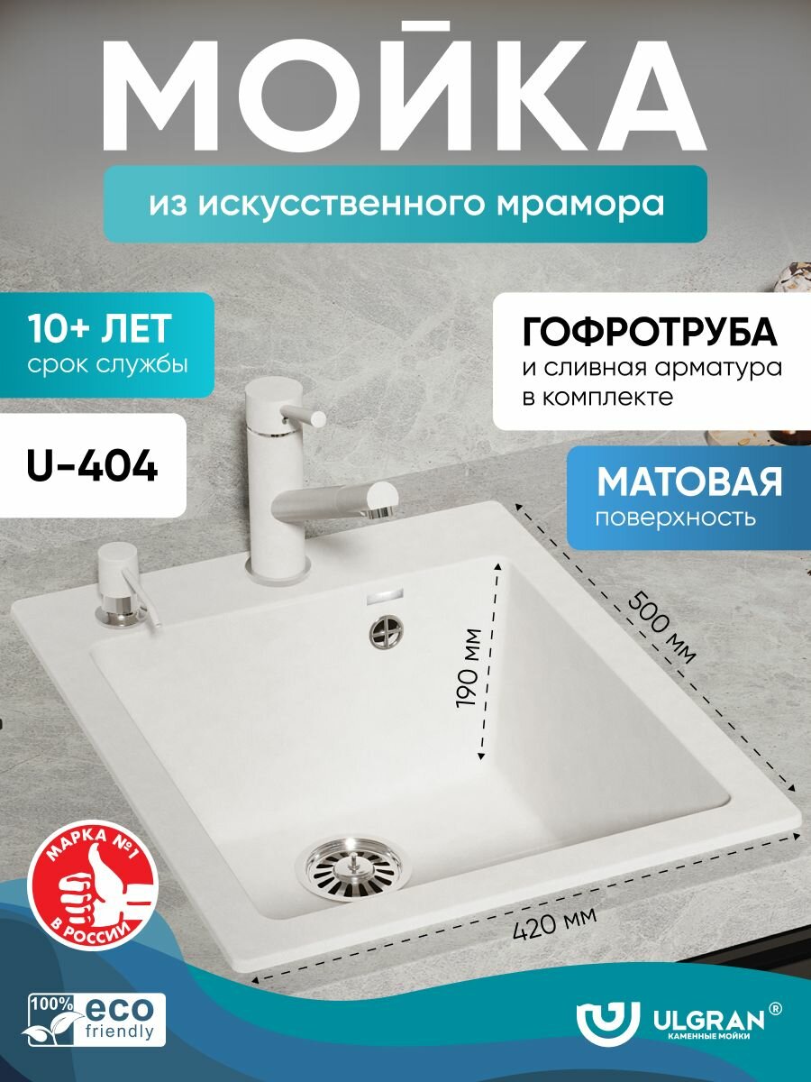Кухонная мойка из искусственного камня Ulgran U-404-341