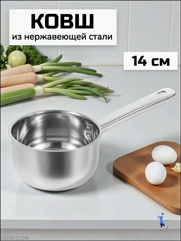 Кухонный ковш, покрытие Без покрытия, 14 см, 1 л