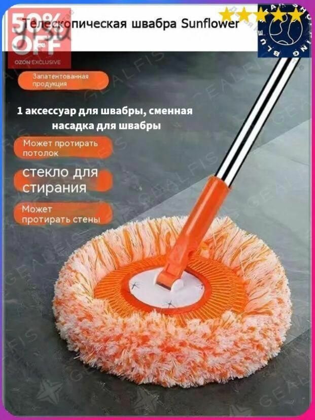 Швабра