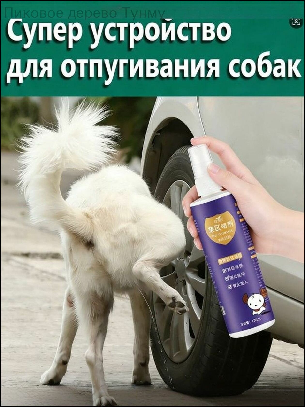 Спрей отпугивающий для кошек и собакЩенки не мочатся где попало.120ml