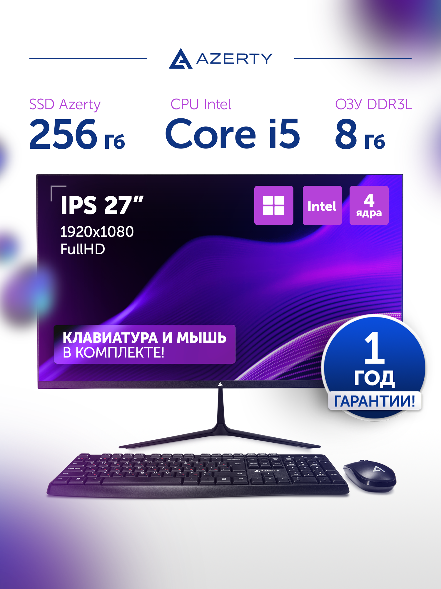 Моноблок Azerty AZ-2720 (27" IPS 1920x1080, Intel i5-4570s, 8Gb DDR3L, SSD 256Gb) черный
