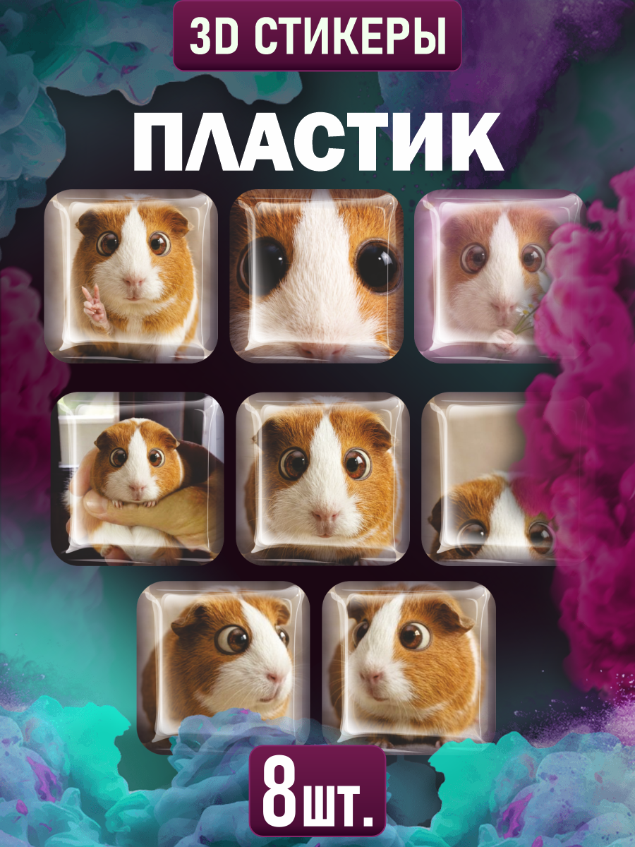 Наклейки на телефон 3D Плаксик морская свинка