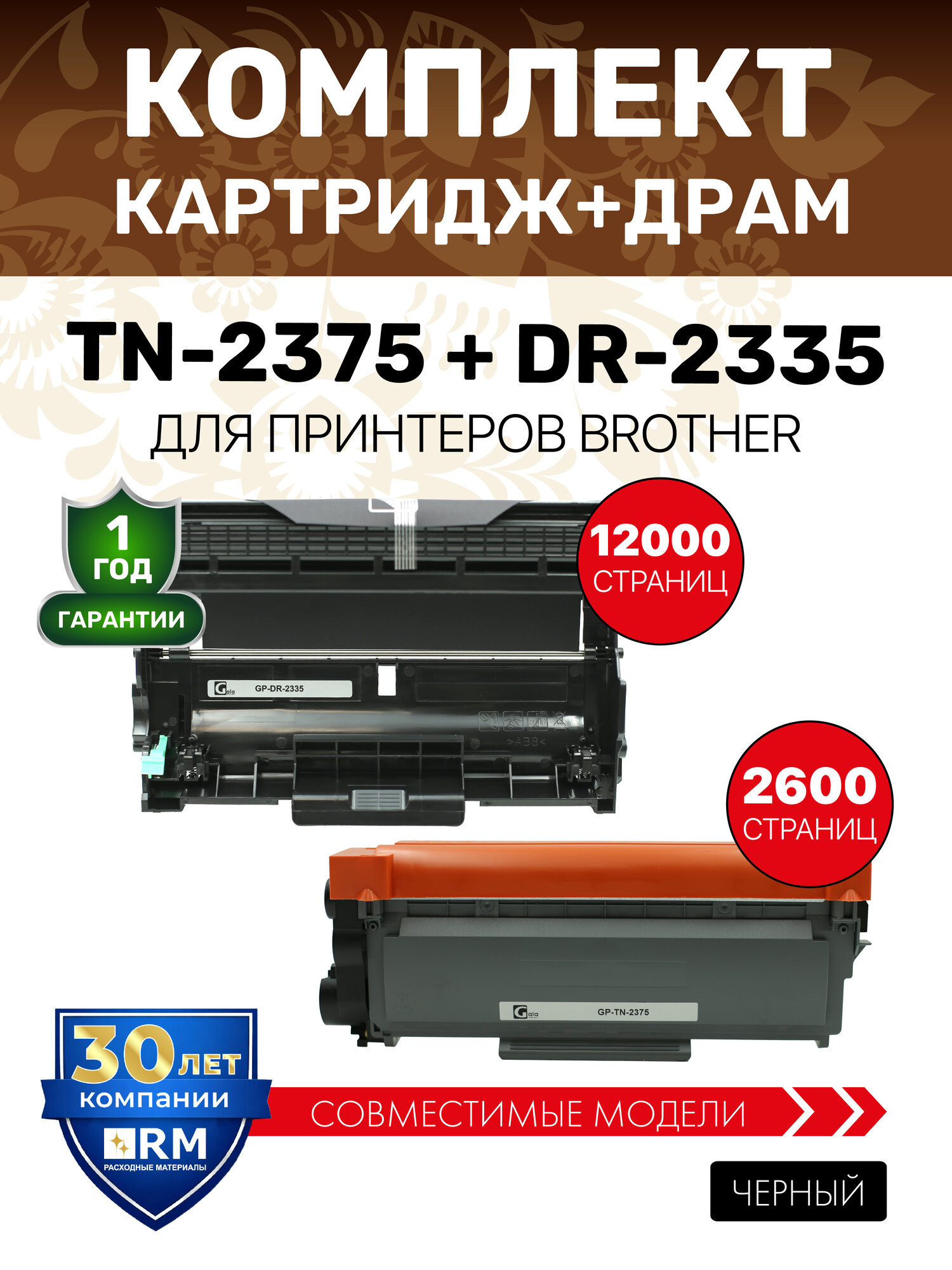 Комплект Картридж TN-2375+Драм DR-2335 в сборе для Brother DCP-L2500 HL-L2300 HL-L2365 MFC-L2700 совм-й GalaPrint
