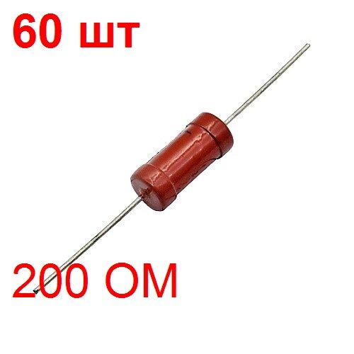 Резистор МЛТ-2-200 ОМ-5% 60 шт. постоянный