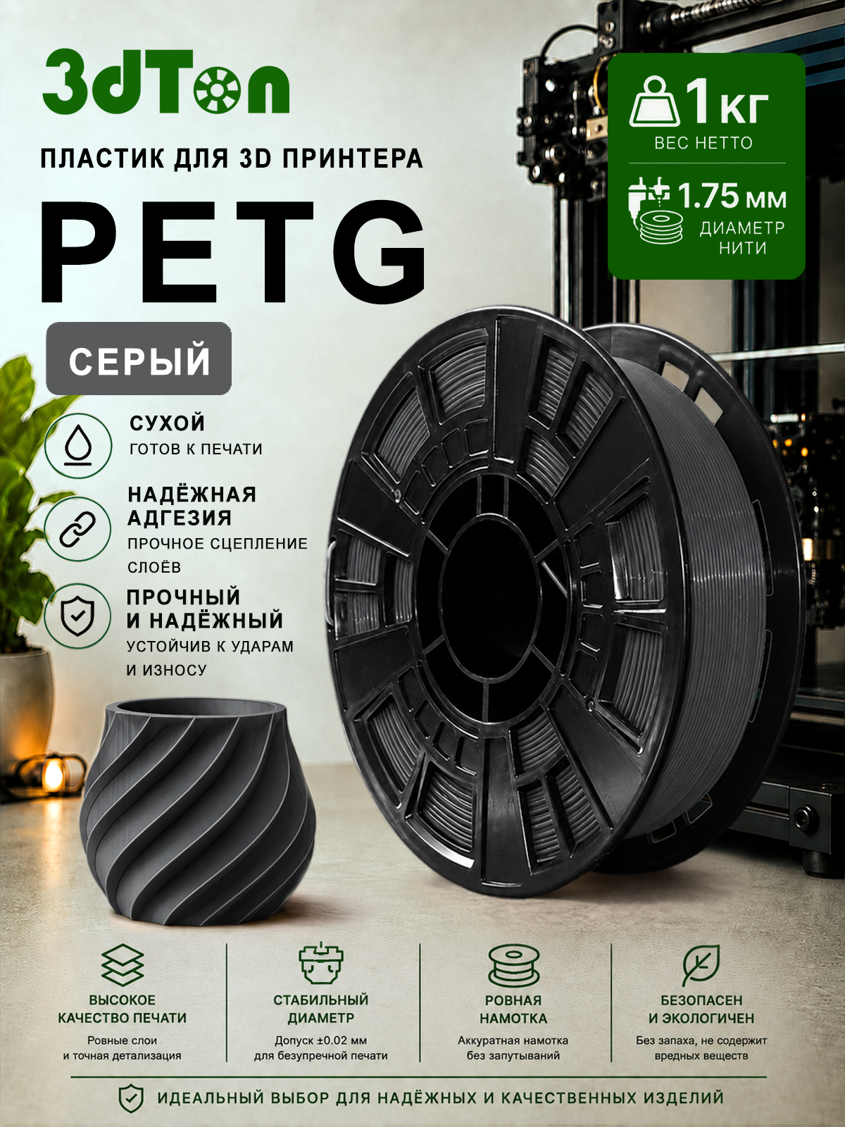 Пластик для 3D принтера PETG 1кг серый