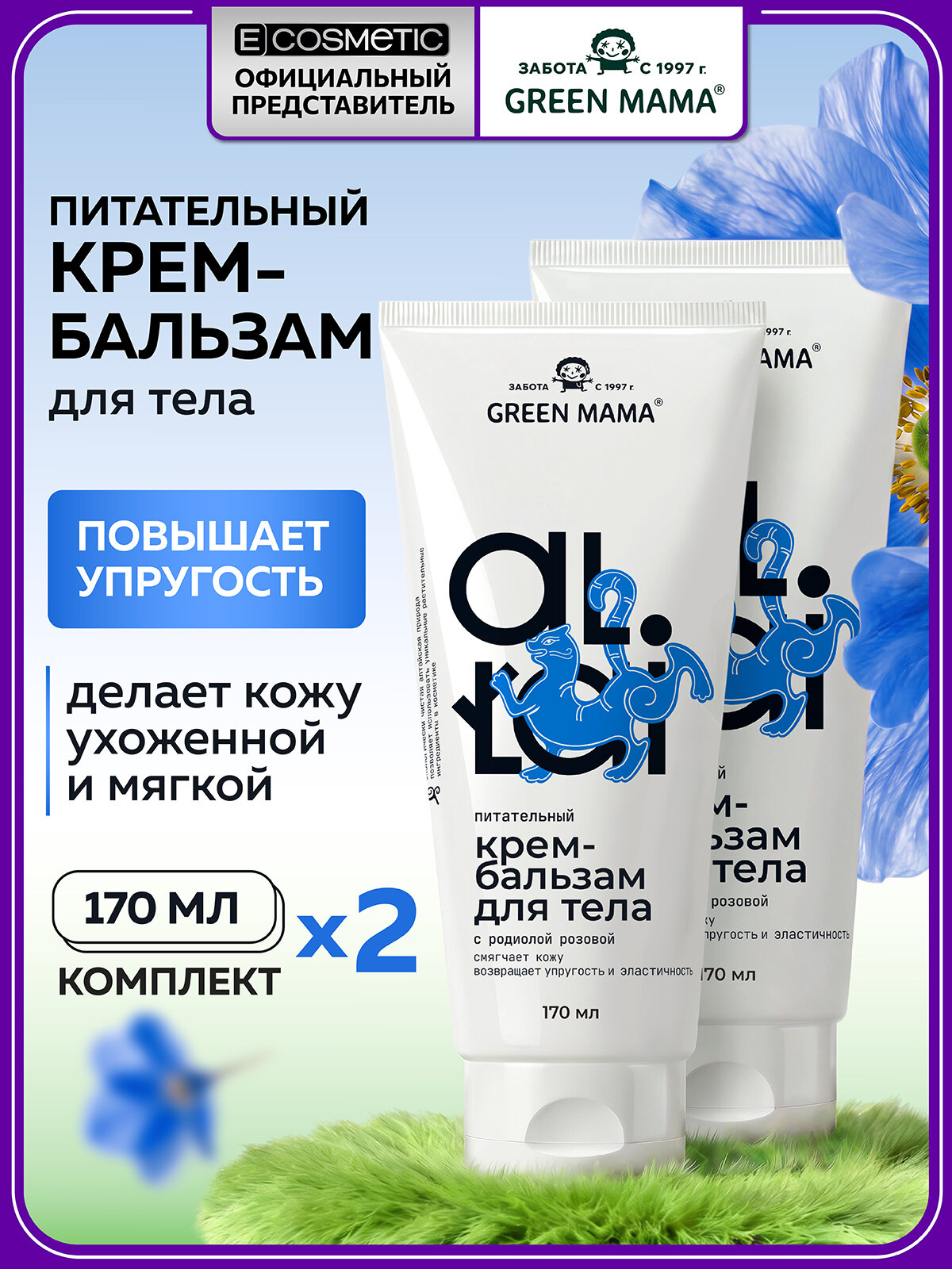 Крем-бальзам для тела GREEN MAMA Altai питательный 170 мл - 2 шт